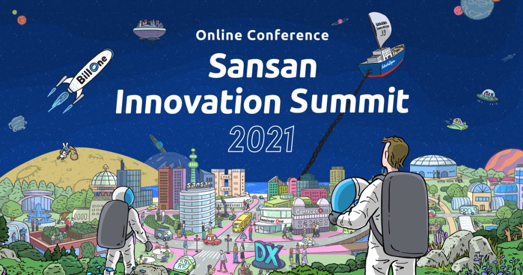 Sansanユーザー向けカンファレンス「Sansan Innovation Summit 2021」を開催～「働き方を変えるDX」をテーマに、イノベーションの創出に挑戦するユーザーのセッション ...
