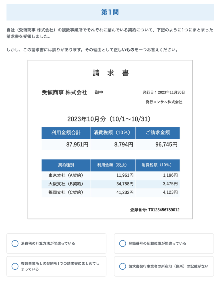 Bill Oneが経理担当者向け学習コンテンツ「適格請求書クイズ 難問編」を公開 ～1万人以上が挑戦したクイズの続編で実務に役立つ知識を提供～ | Sansan株式会社