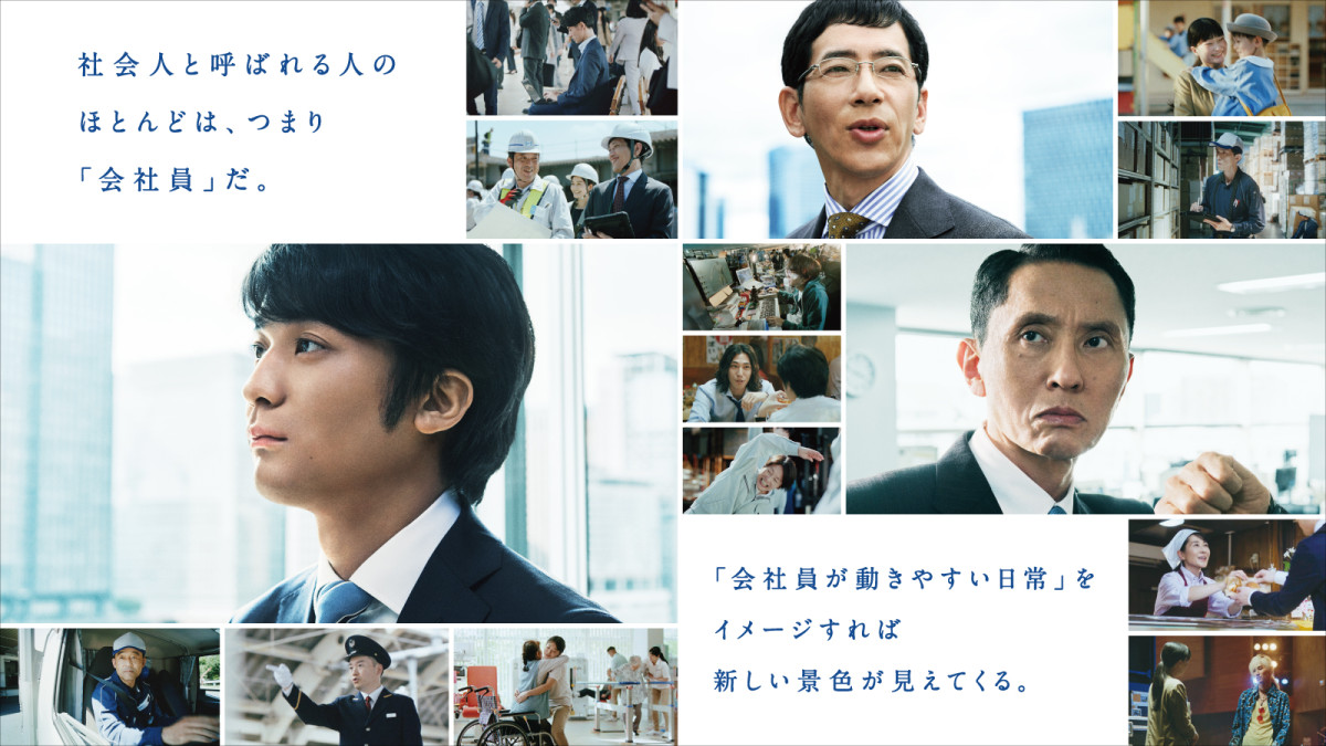 Sansan、初の企業ブランドCMを公開～社会を動かす「会社員」をSansanが後押しするという意思を表現〜 | Sansan株式会社