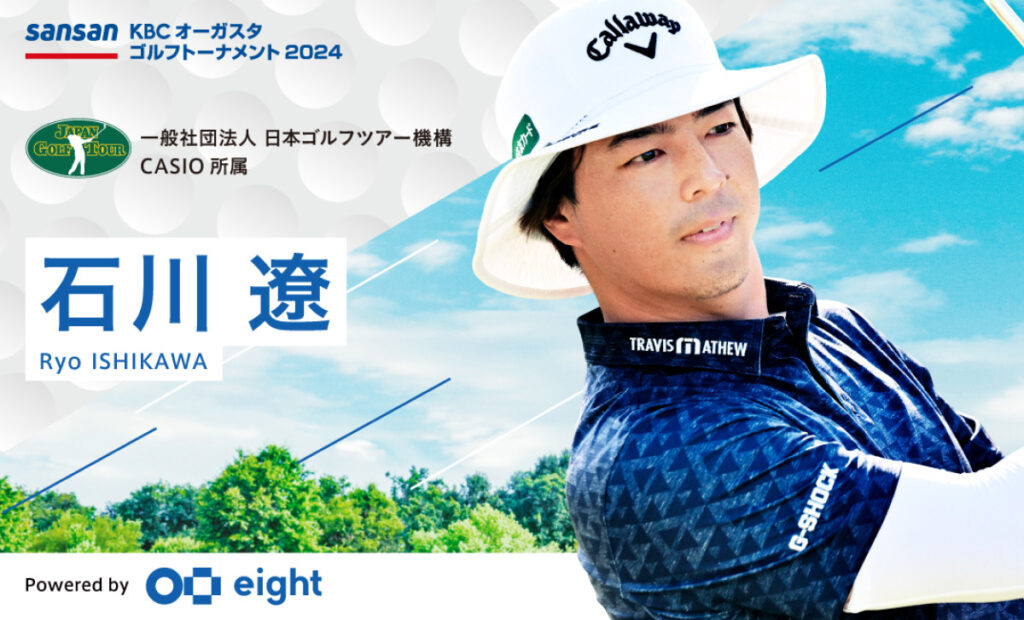 「Sansan KBCオーガスタゴルフトーナメント2024」開催〜選手とのデジタル名刺交換体験や植樹につながるパターチャレンジ企画を実施～ | Sansan株式会社
