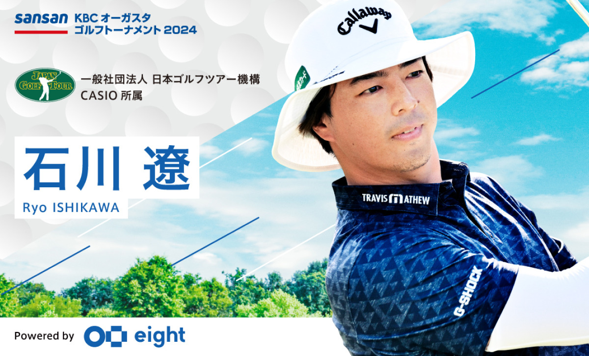 「Sansan KBCオーガスタゴルフトーナメント2024」開催〜選手とのデジタル名刺交換体験や植樹につながるパターチャレンジ企画を実施 ...